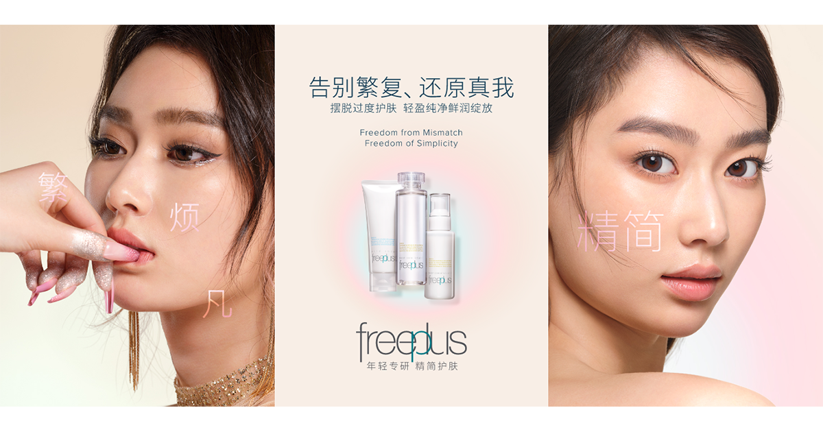 防伪声明 | 芙丽芳丝freeplus